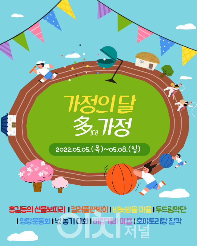 한국민속촌 가정의 달 맞이 ‘다가정 특별 행사 진행